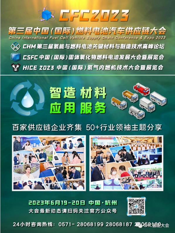 【全球氢能CFC】业内大咖齐聚！CFC2023大会将在6月启幕_Global Fastener Platform