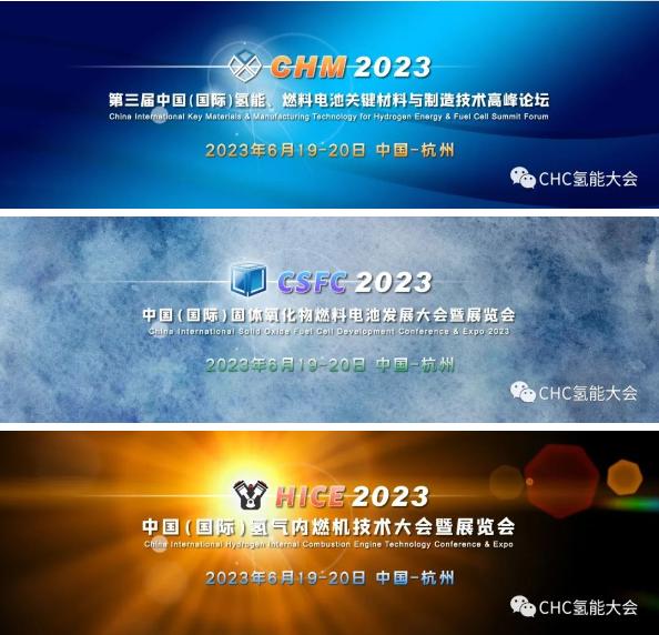 【全球氢能CFC】业内大咖齐聚！CFC2023大会将在6月启幕_Global Fastener Platform