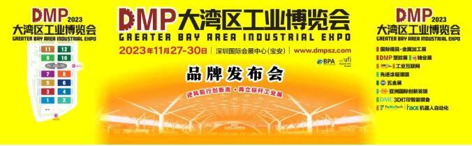 全产业链的“奥斯卡”平台持续高质量发展，11月DMP我们鹏城见！——2023DMP大湾区工业博览会品牌发布会在深举行_Global Fastener Platform