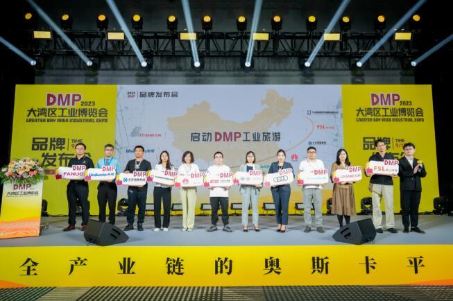 全产业链的“奥斯卡”平台持续高质量发展，11月DMP我们鹏城见！——2023DMP大湾区工业博览会品牌发布会在深举行_Global Fastener Platform